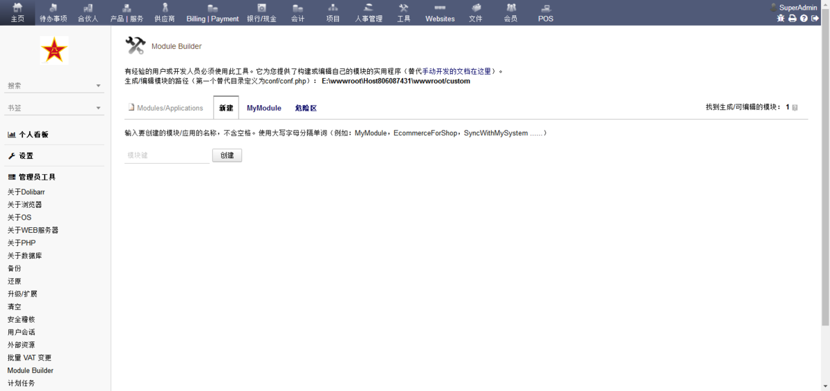 ModuleBuilder用户手册 - Dolibarr ERP CRM Wiki